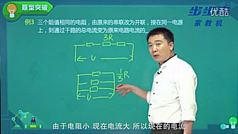 初中物理 串并联电路电阻特点及计算_赵翼飞-muxed