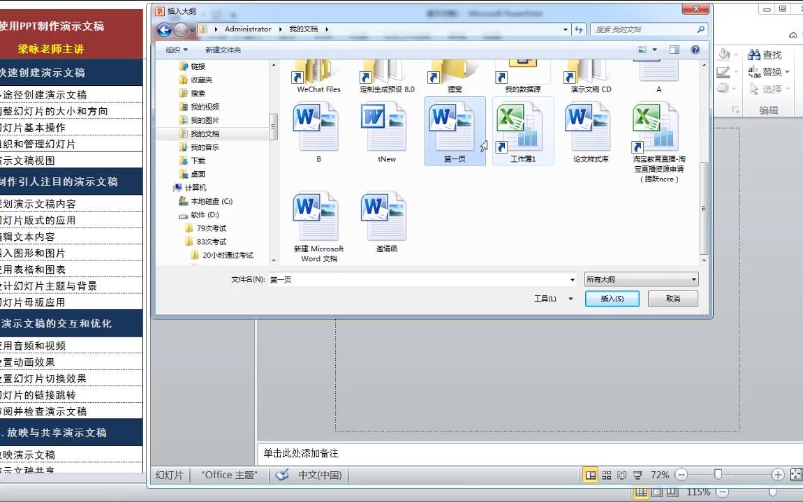计算机二级Office考试视频教程之PPT