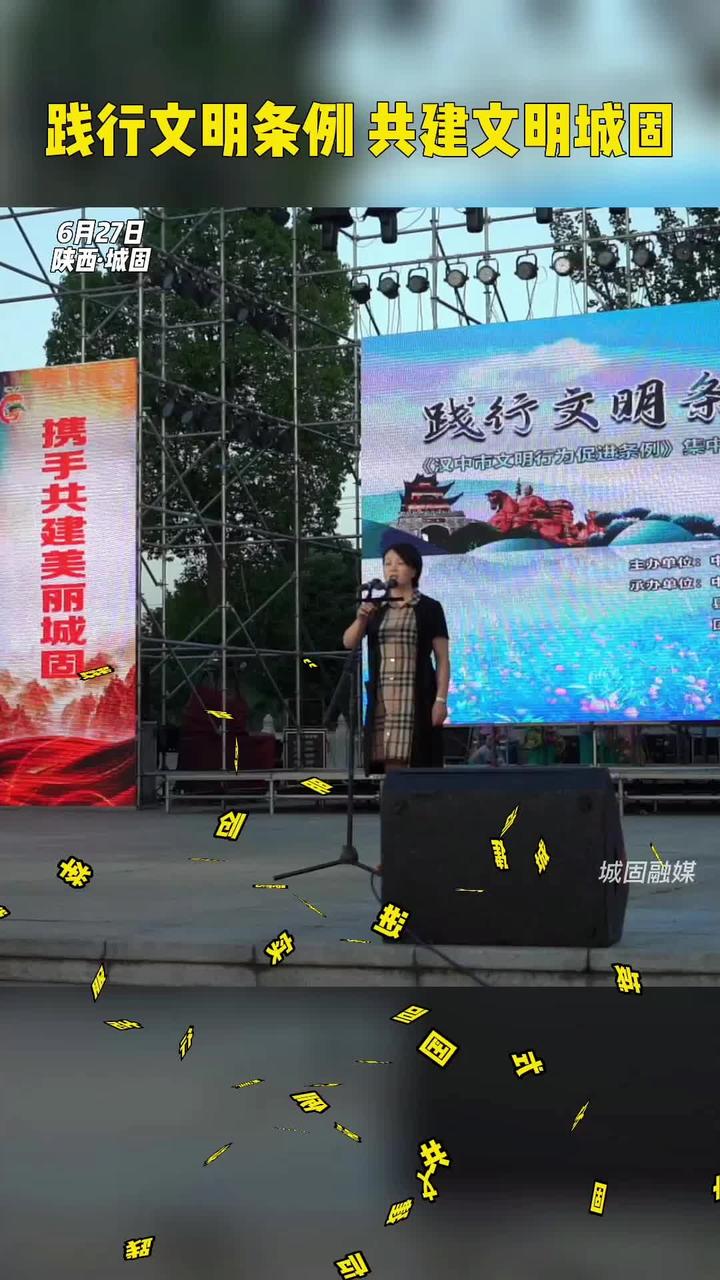 ...共建文明城固”实践活动暨创建全国文明城市志愿服务进社区启动...