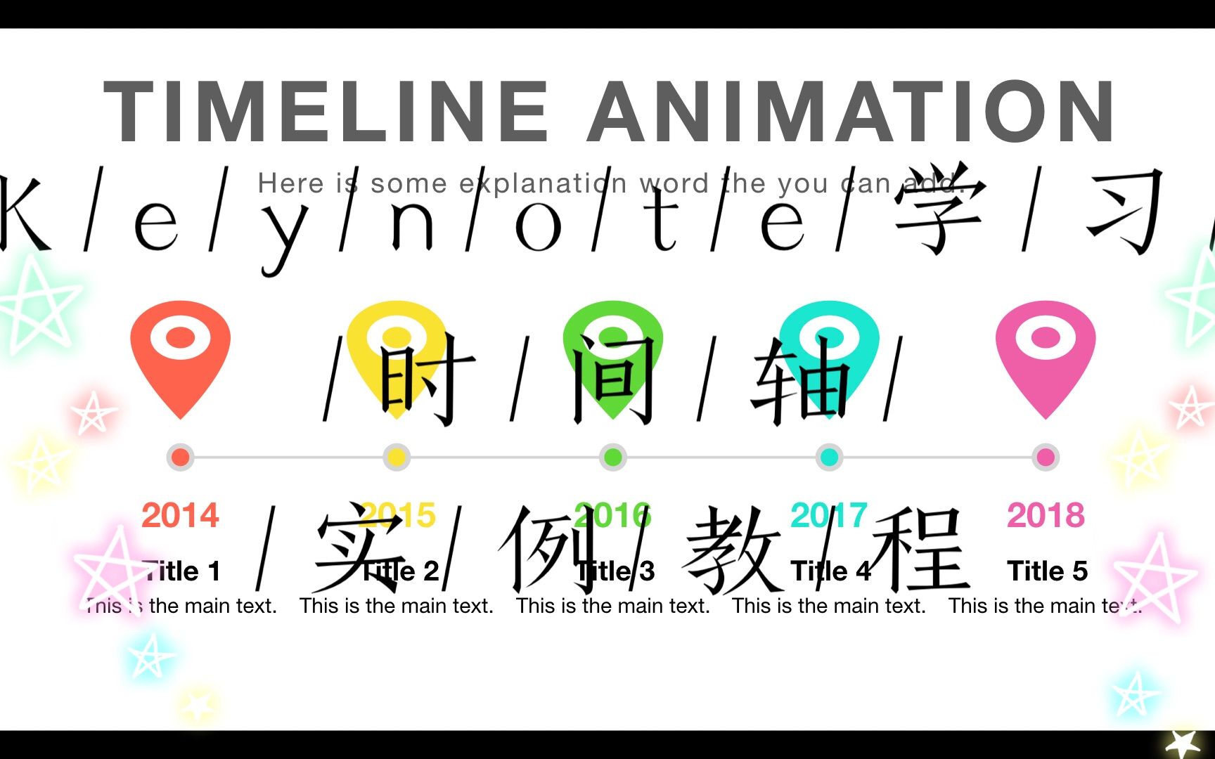 #003,Keynote动画学习|时间轴|实例教程003