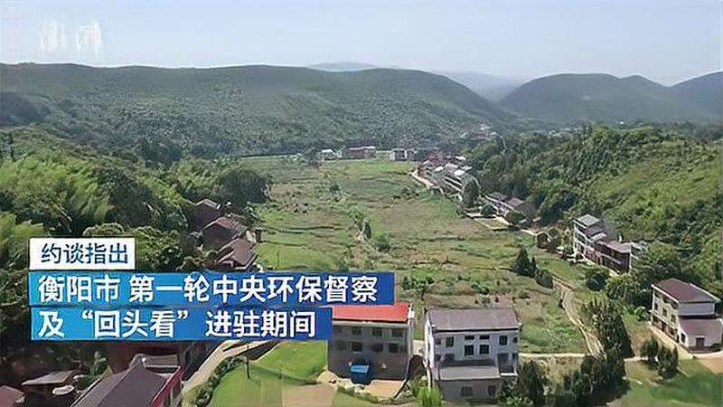 矿企尾矿库环境整治不到位,湖南衡阳政府被环境部约谈