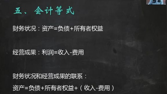 基础会计讲解,新手会计快速入门 第2期