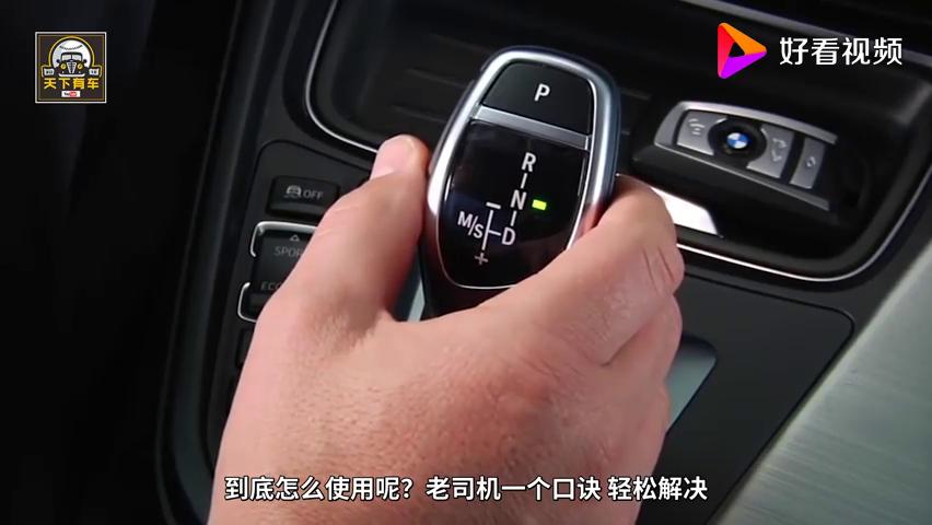 自动挡P、R、N、D、S、L怎么用,老司机一个口诀轻松解决