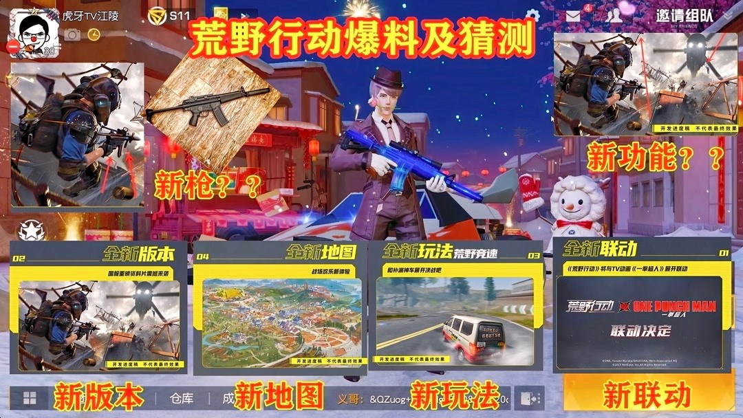 荒野行动游戏最新爆料!新版本新地图新玩法新联动,新枪新功能!