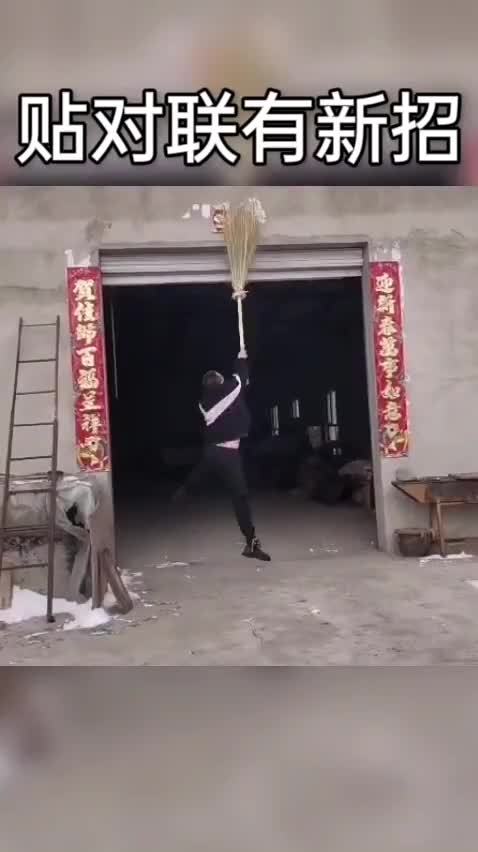 贴对联有新招搞笑配音