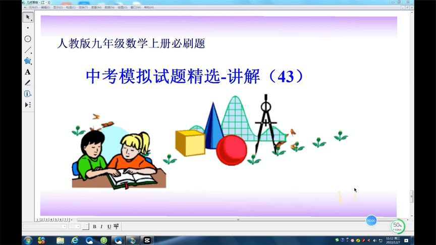 九年级数学必刷题:中考模拟试题精选-讲解(43)
