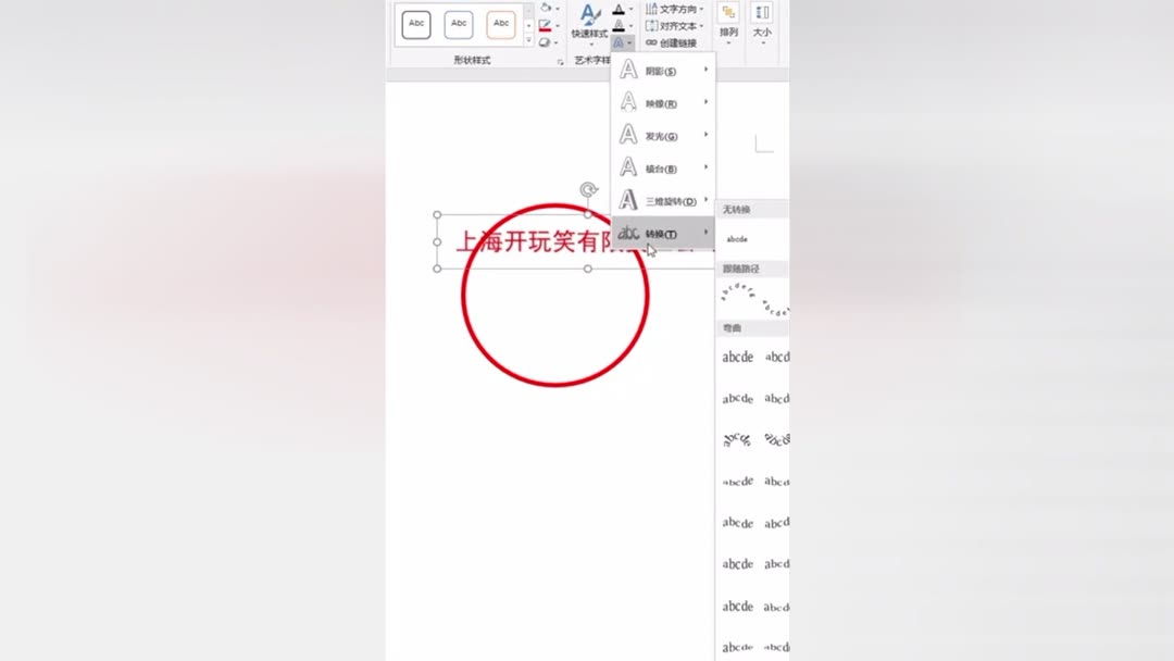 用Word教你做电子印章,简单,看一遍就能学会哦