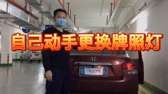 汽车这些灯烧坏了别花冤枉钱,自己动手更换,即省钱又有乐趣!