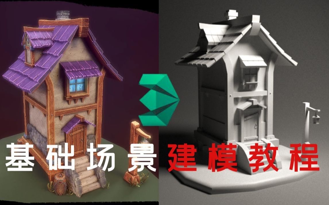 3DMAX场景建模教学,基础房屋模型结构讲解,建模过程加渲染教学