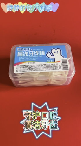 奈森克林扁线牙线棒,清洁牙齿,清新口腔
