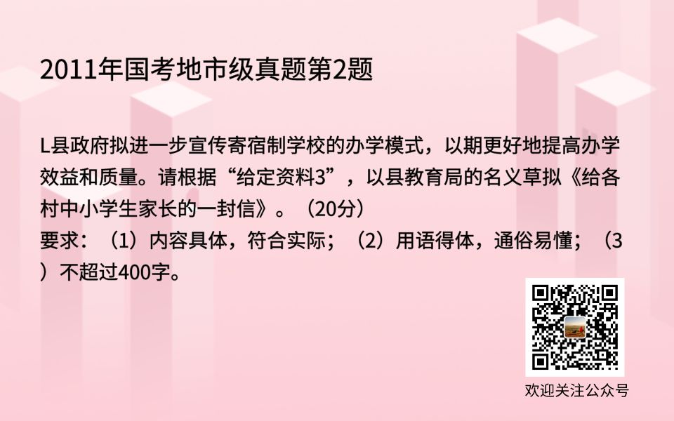 2021年中指“看山”计划刷题9:2011年国考地市级真题第2题