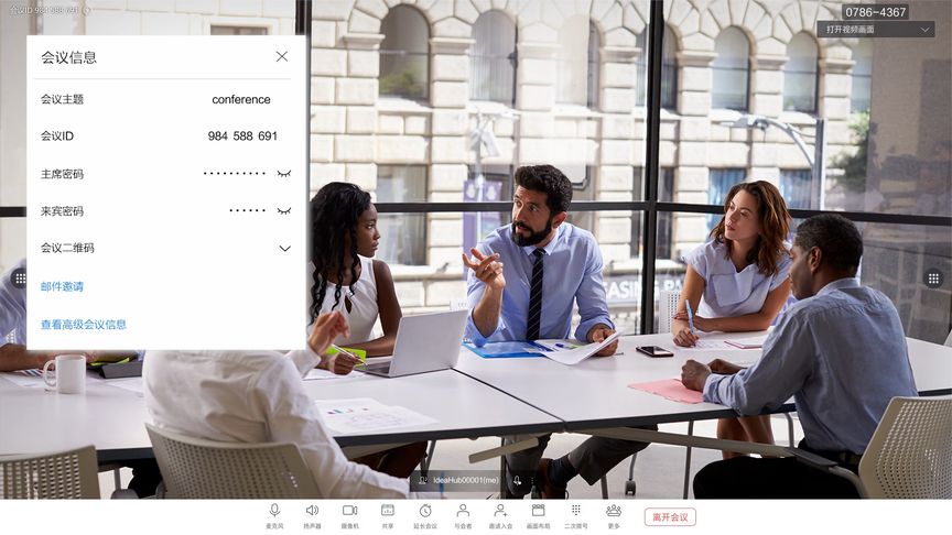 华为IdeaHub如何创建会议