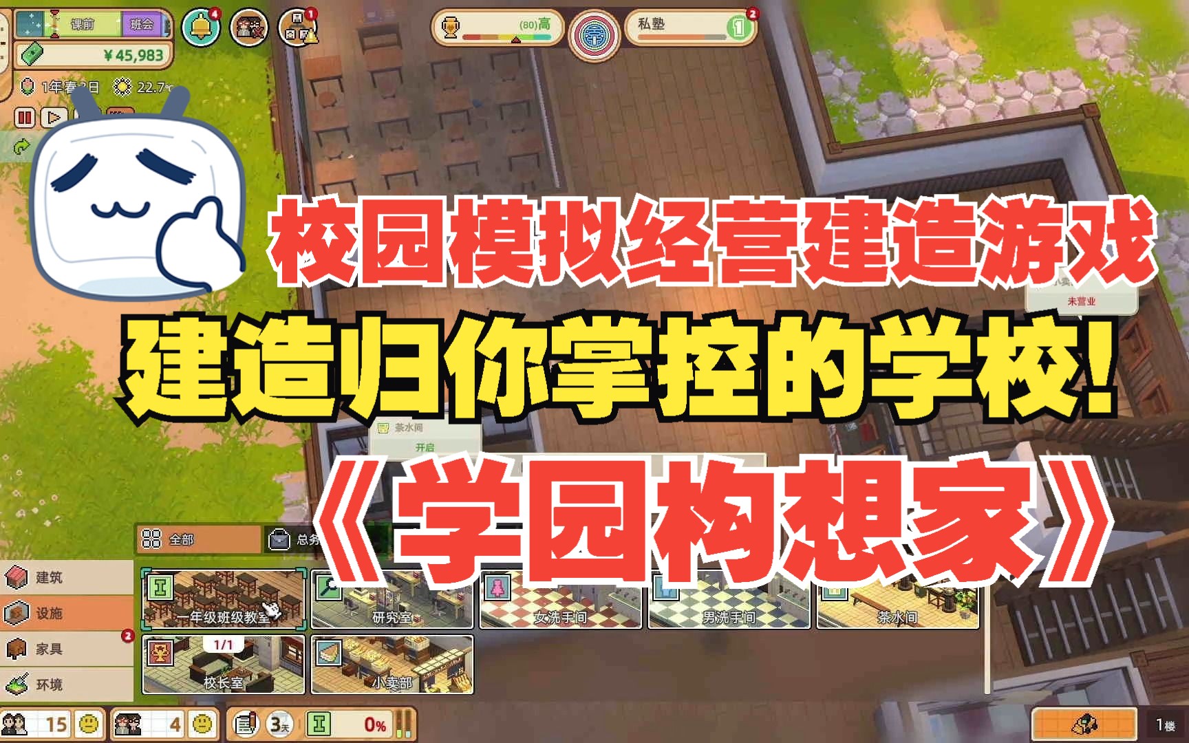 建造完全归你掌控的学校!校园模拟经营建造游戏《学园构想家》
