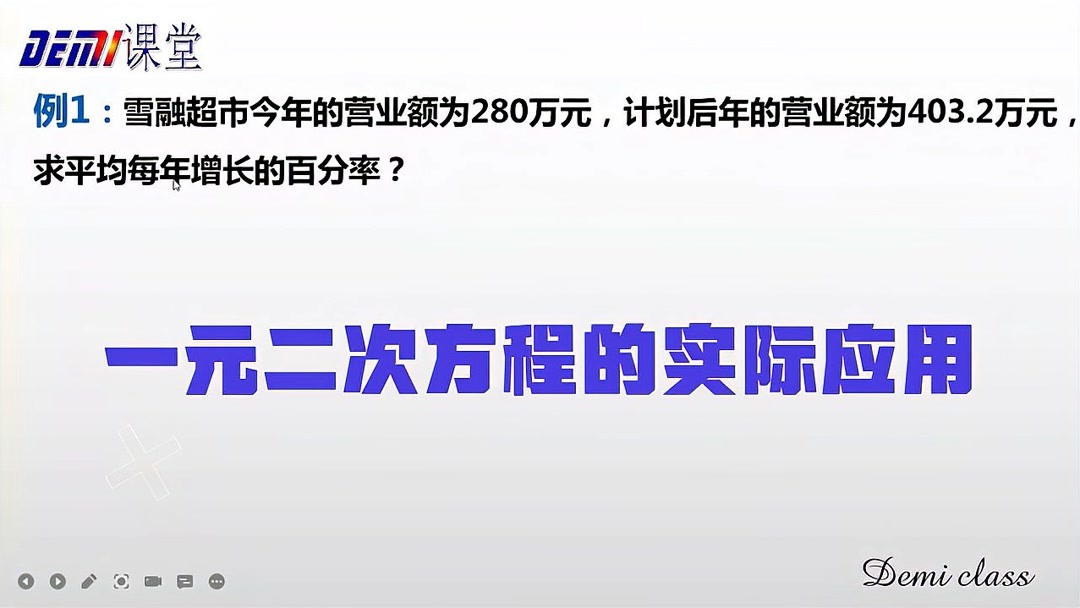 一元二次方程的实际应用