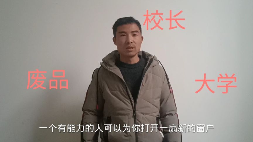 想要发财致富,找一个人带路有多重要!听废品回收大学校长的看法