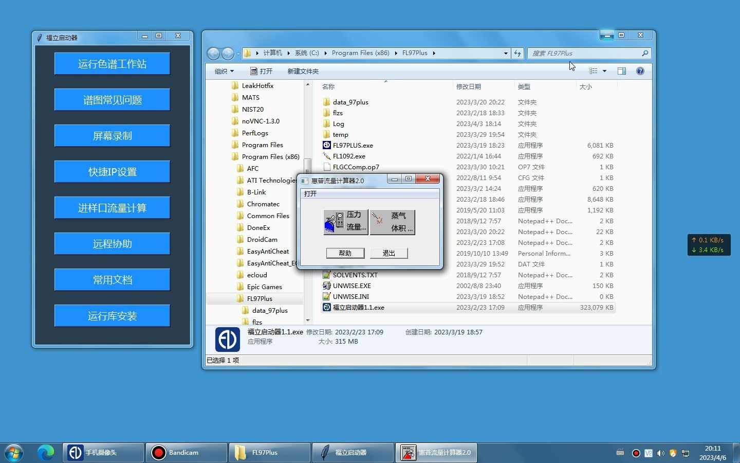 福立仪器 -福立启动器 使用方法