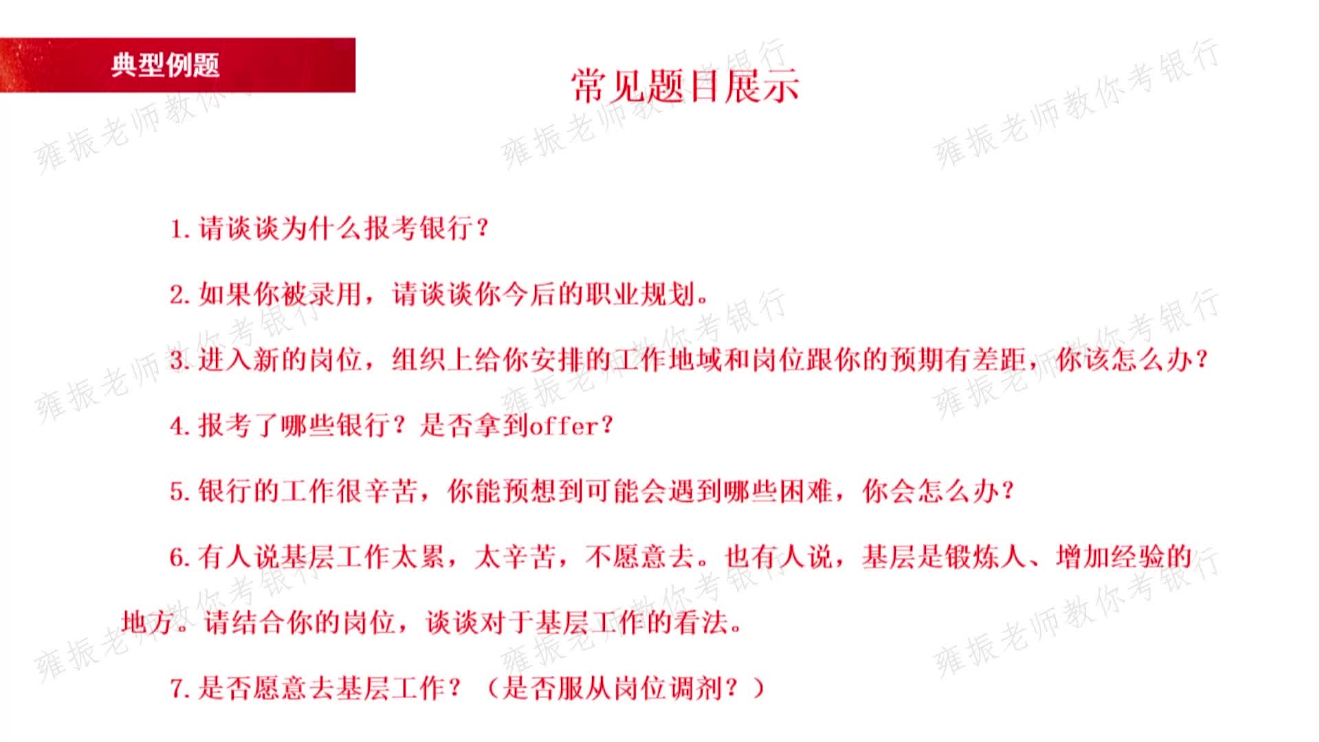 银行面试半结构化重点题型:职位匹配类常考典型例题展示