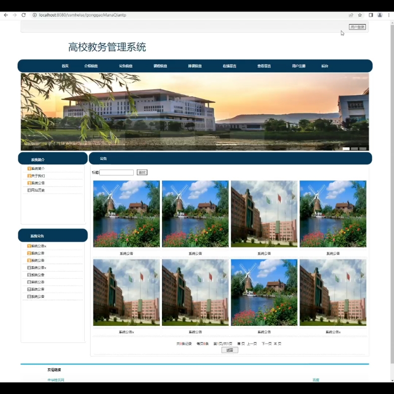 SSM高校教务管理系统设计源码
