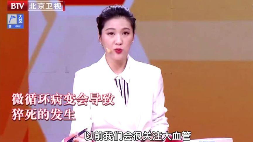 脑血管储备不仅仅针对大血管,对微小血管也有影响|养生堂0311