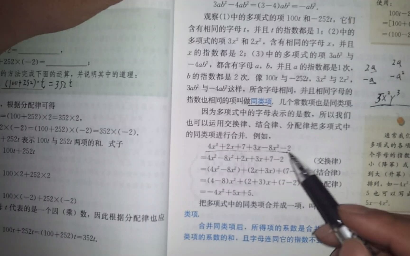 七年级上册数学 七年级数学上册 2.2整式的加减(一)--合并同类项 小邵...