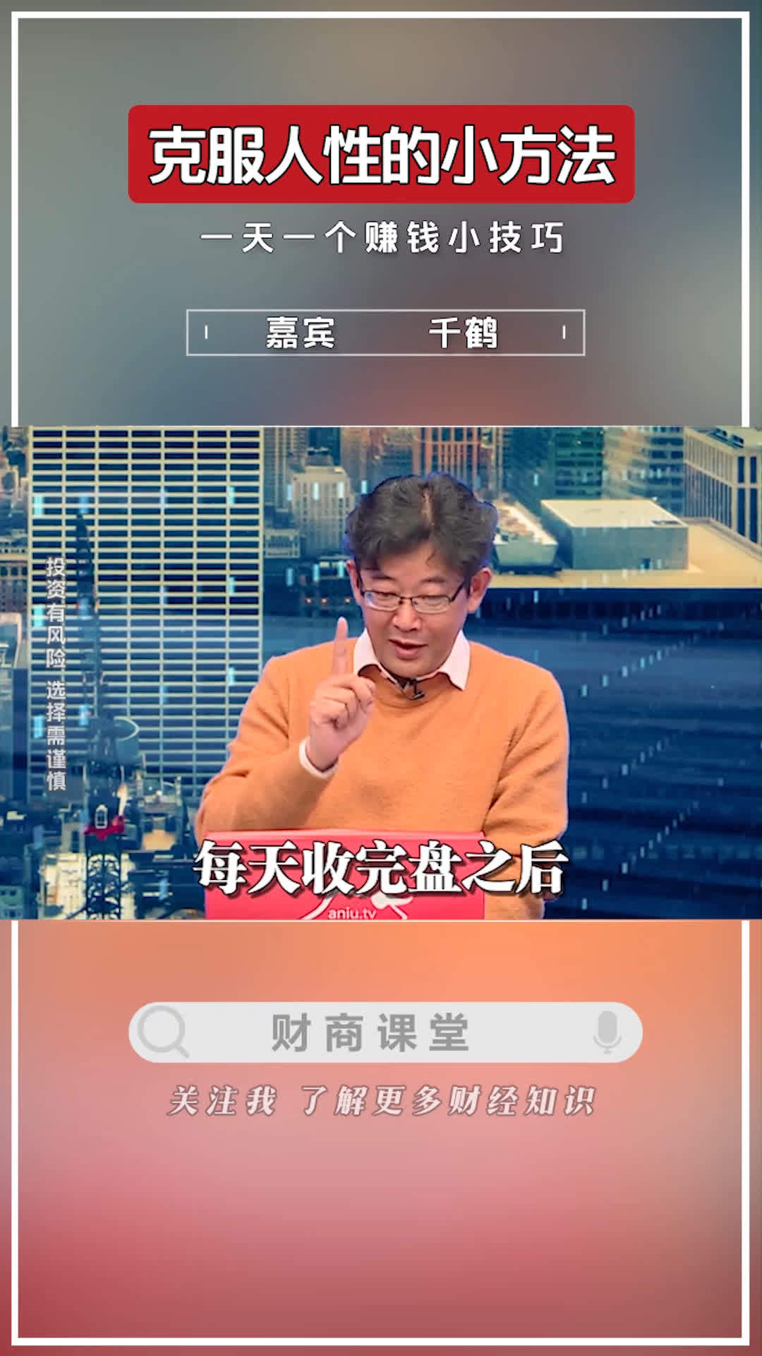 拿到手上才是钱在账户里只是个数字盘口语言系列财经知识人性点掌...