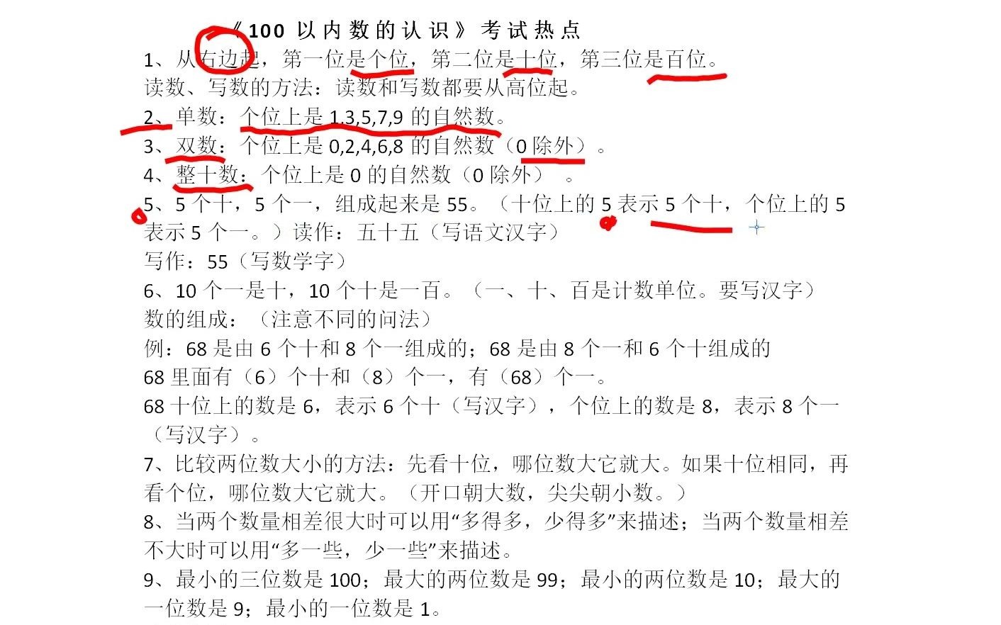一年级数学下册《100以内数的认识》考试热点,建议收藏!