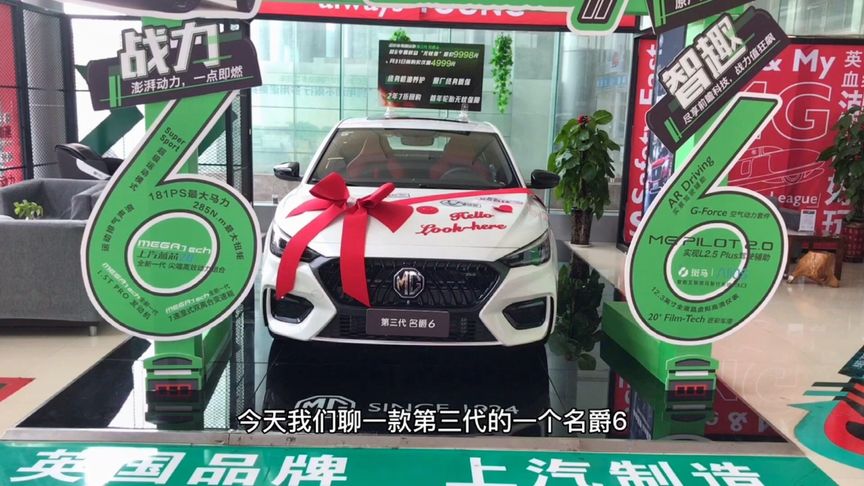 名爵运动战将 三代名爵6 到店实拍 声浪开关换挡拨片都是真材实料
