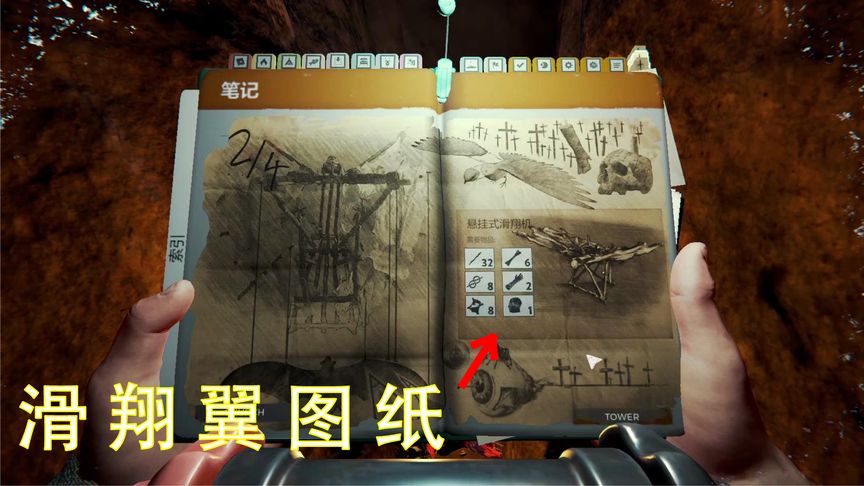 【森林】(最高难度)滑翔翼蓝图到手,准备起飞! 第6期