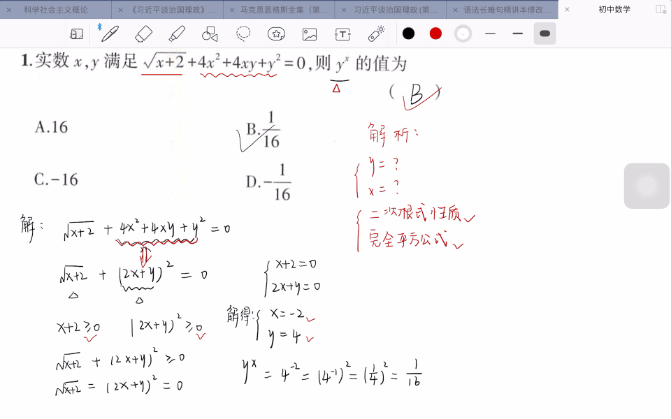 初中数学—二次根式例题