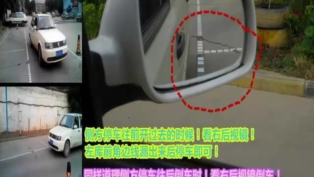 小车科目二模拟考试侧方停车图示捷达学车视频教程