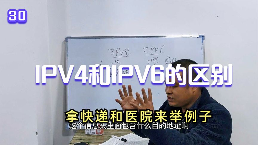 举例子说明IPV4和IPV6的关系和却别,就拿快递说事吧