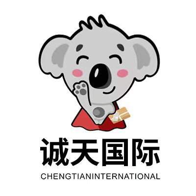 诚天国际快递集运 