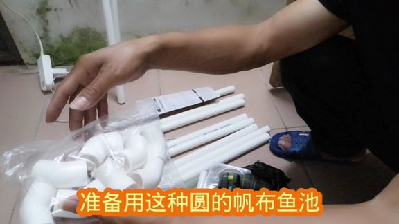 听从朋友的建议,决定记录鱼苗的生长周期,租好房子就买了排污管