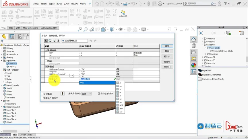 SOLIDWORKS全局变量与方程式