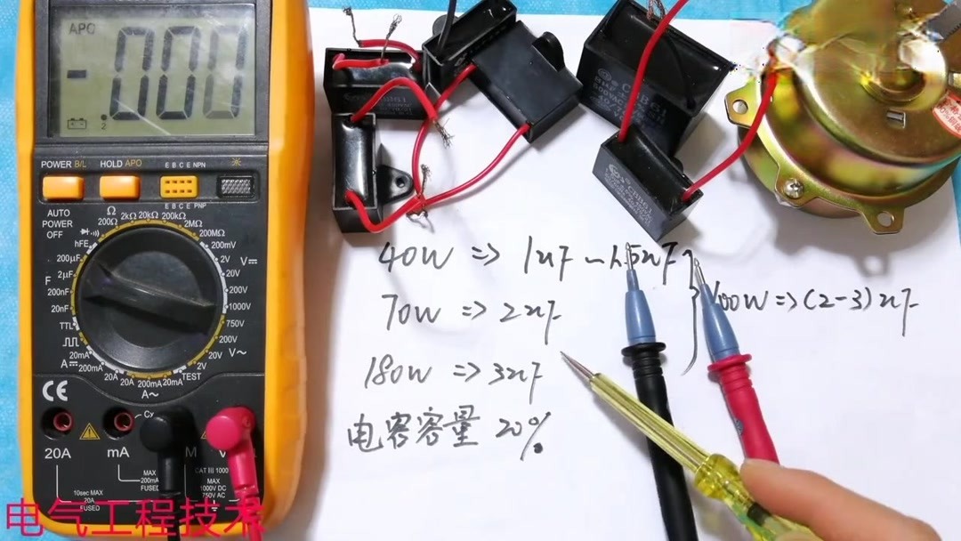 老电工绝活:180W电风扇用多大电容?怎么测量电容?一步步教会你