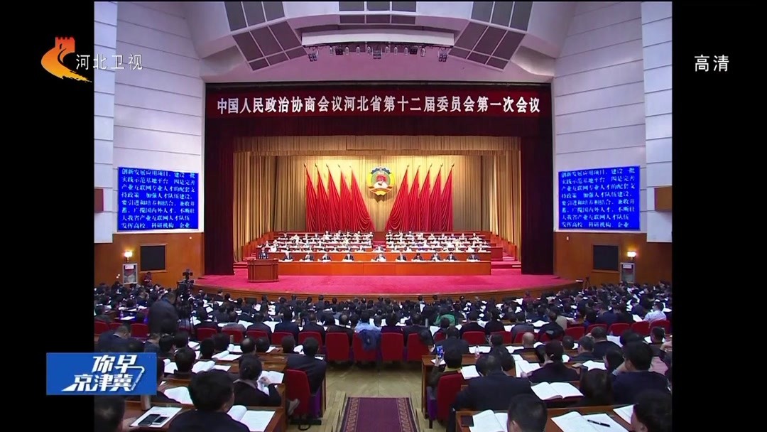 省政协 十二届一次会议举行第二次全体会议