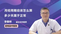 月经周期应该怎么算,多少天属于正常