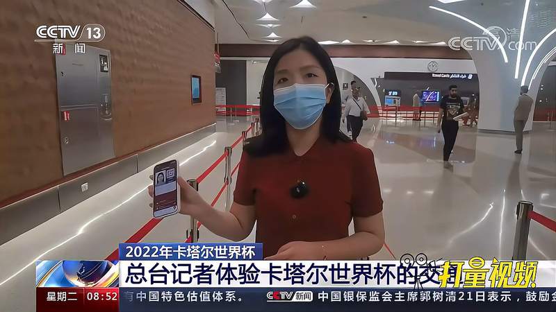 可凭卡免费乘坐公共交通!总台记者体验卡塔尔世界杯的交通
