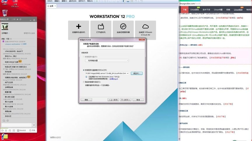 Linux就该这么学12期第02节课