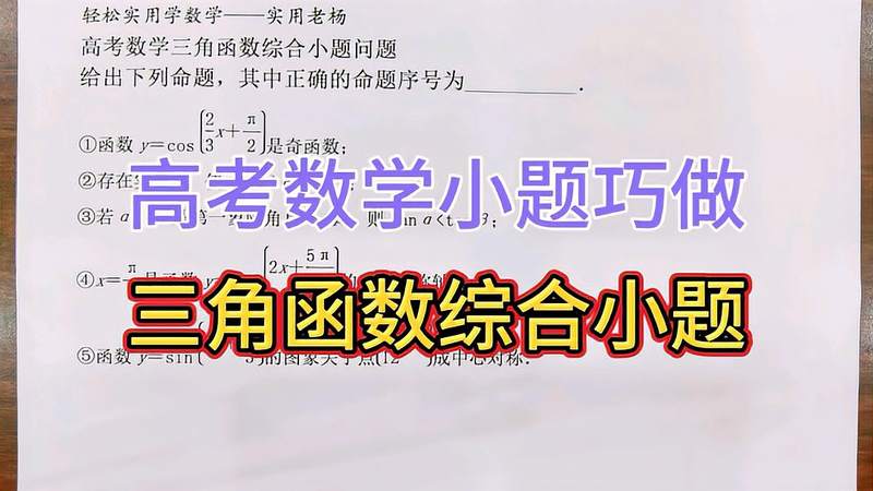 三角函数综合小题巧做——高考数学