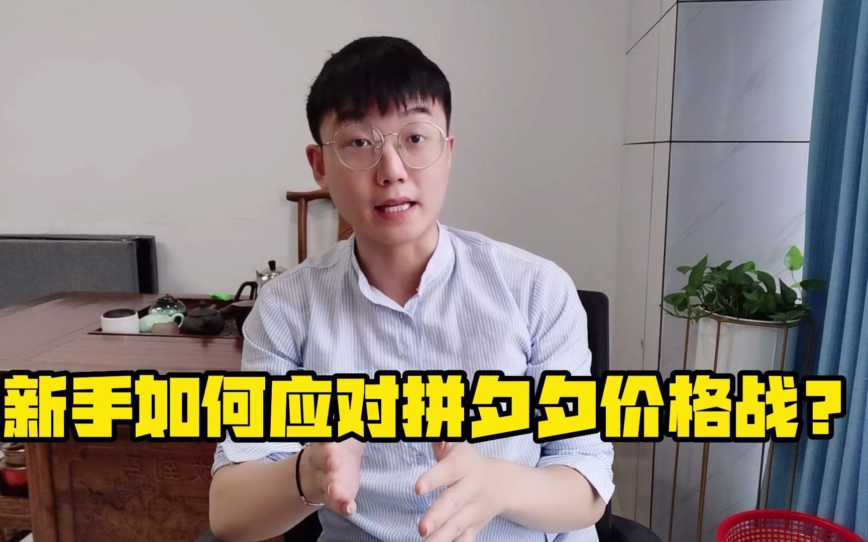 新手做电商,如何应对价格战?完整解决方法