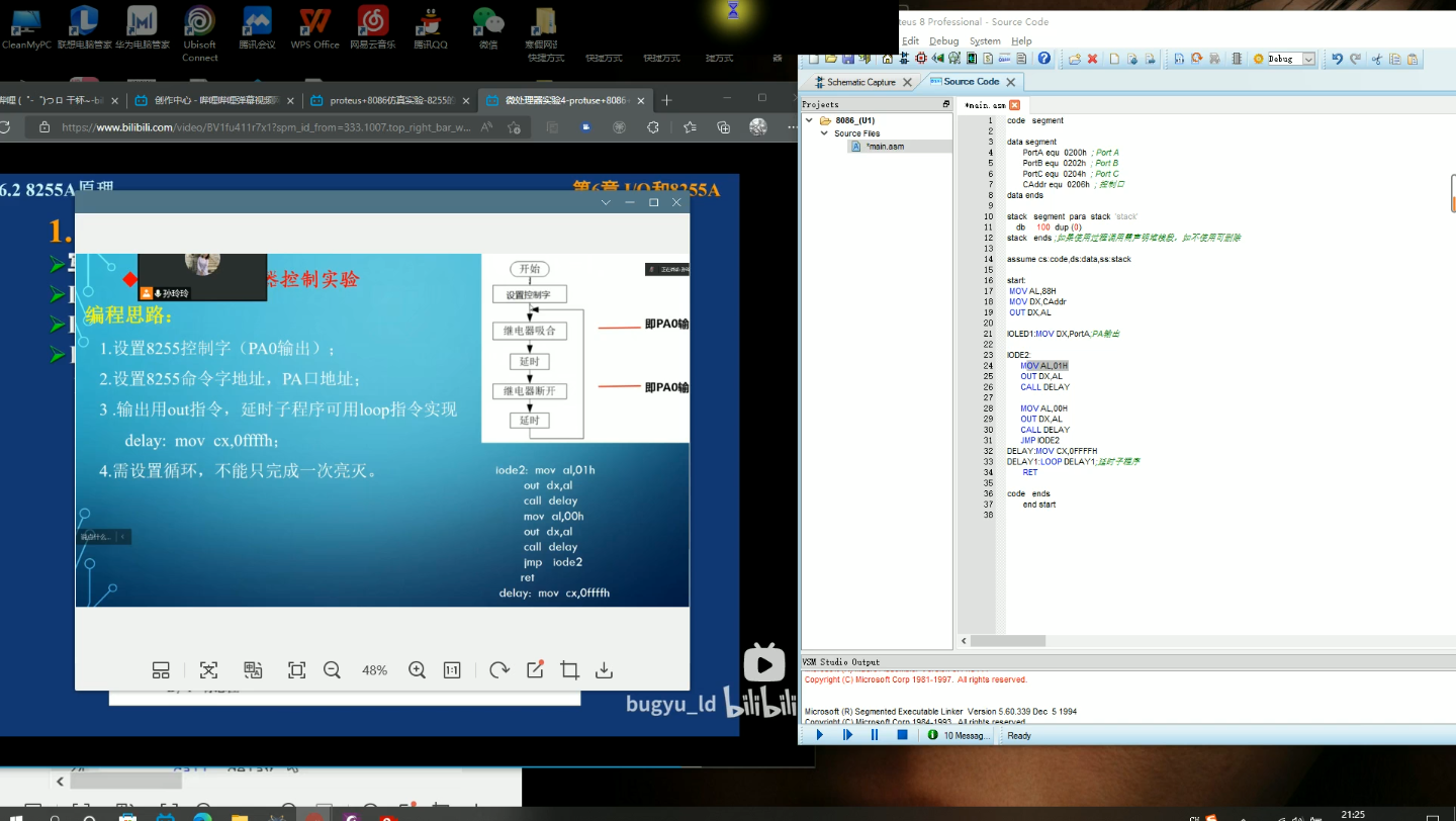 proteus+8086仿真实验-8255-继电器控制实验