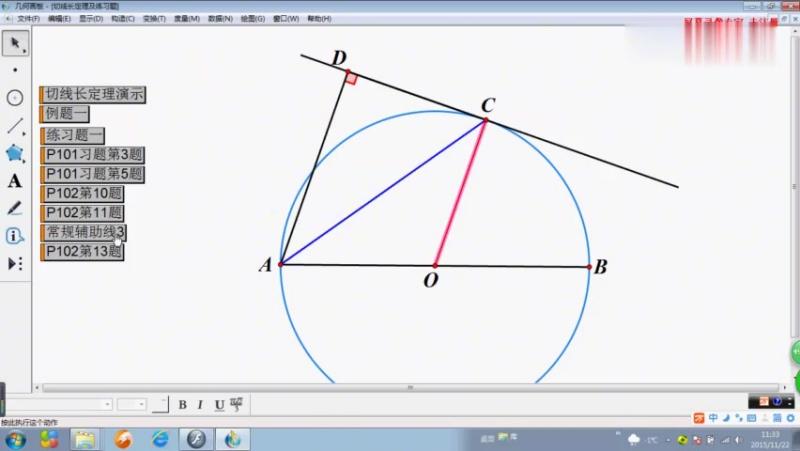 几何画板课件原理介绍