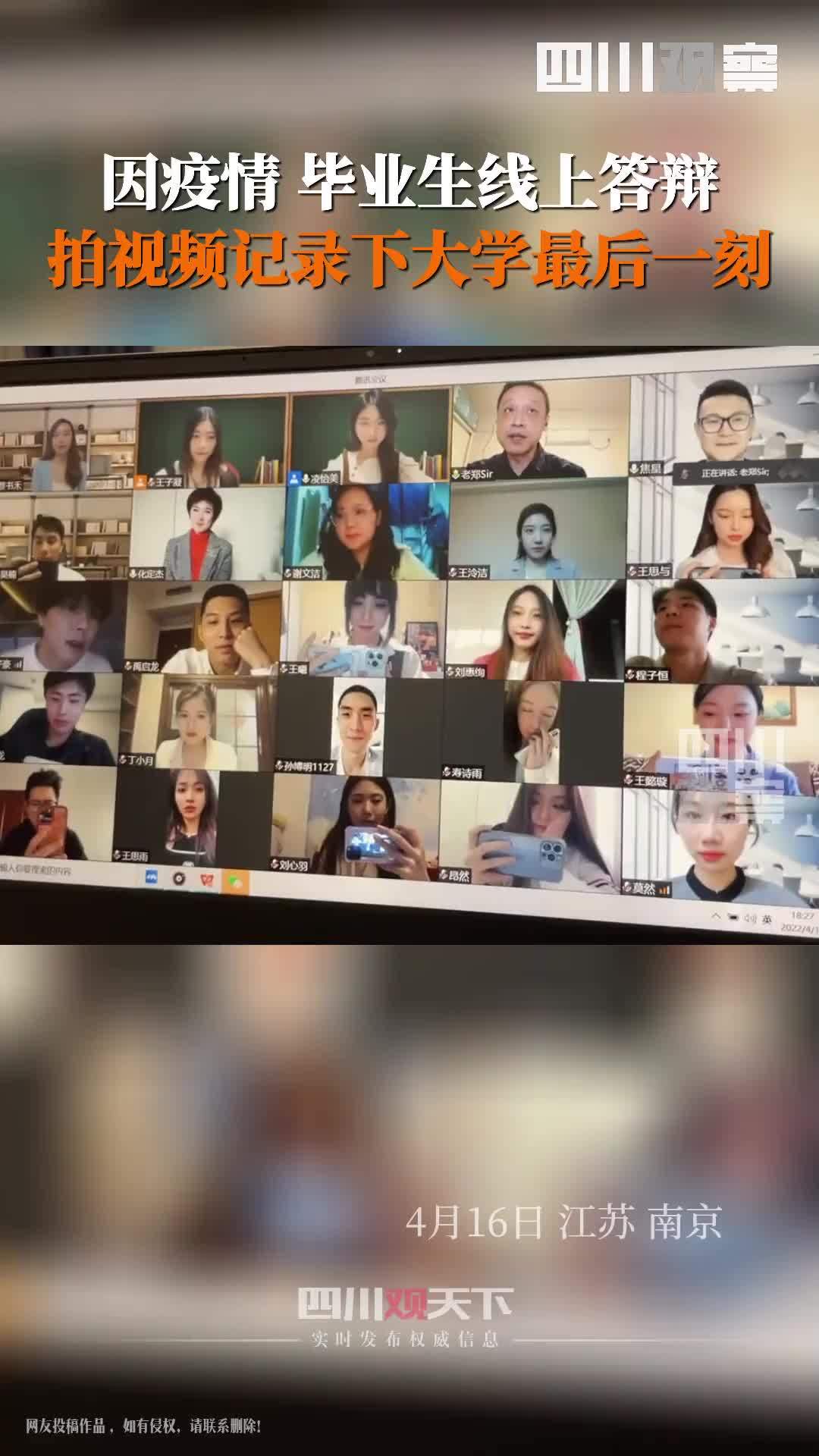 #2022届毕业生开启线上论文答辩模式,祝贺毕业!以梦为马,不负韶光!