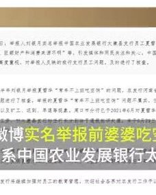 【中国农业发展银行河南省分行通报查处农发行太康县支行员工夏雪华...