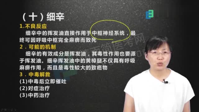 细辛和苍耳子中毒之后对人体会造成哪些损伤?