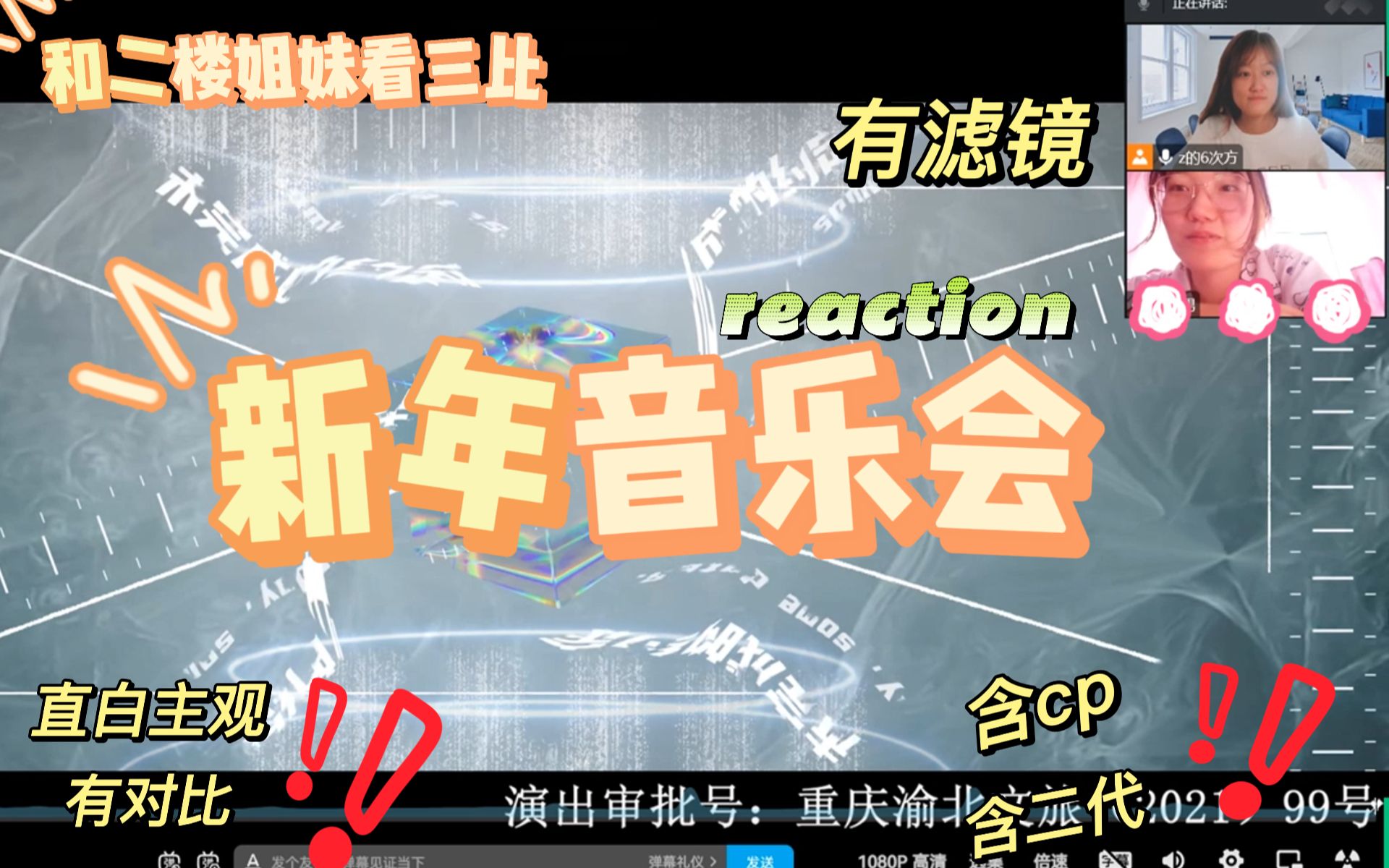 【TF家族三代reaction】和二楼姐妹看 新年音乐会-未完成的约定(含cp...