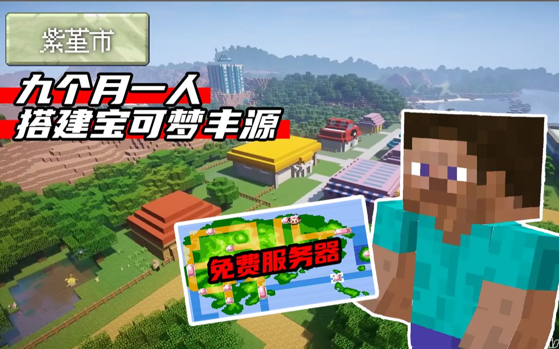 终于可以免费在我的世界服务器玩到宝可梦啦!