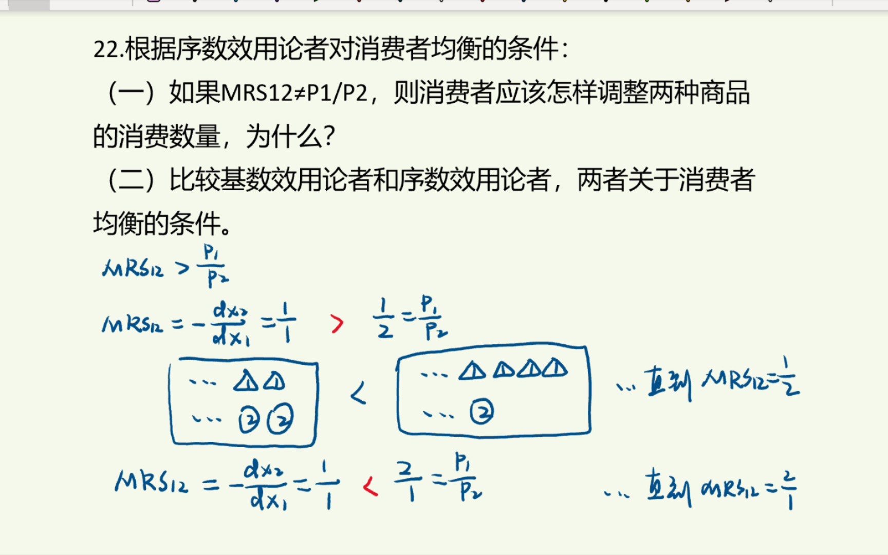...练习题)基数效用论和序数效用论的消费者效用最大化均衡条件相同吗?