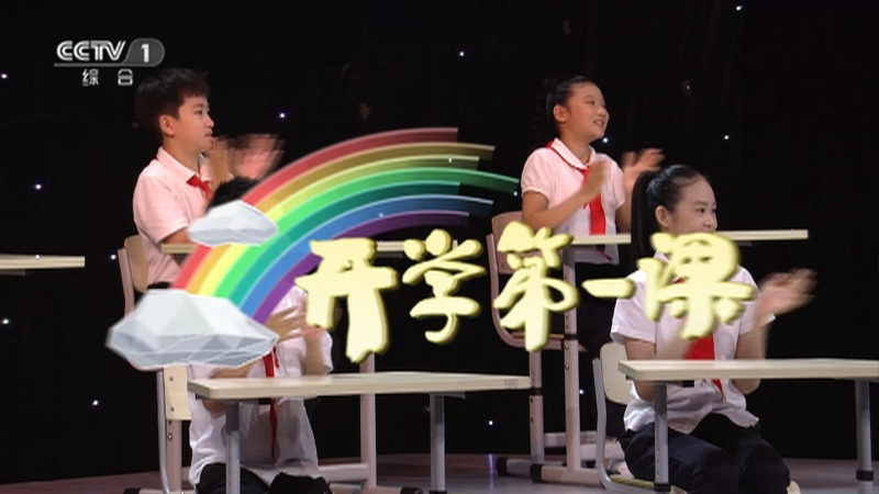 《2022开学第一课》宣传片